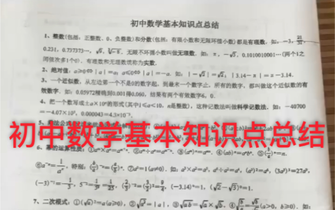 初中数学基本知识点总结