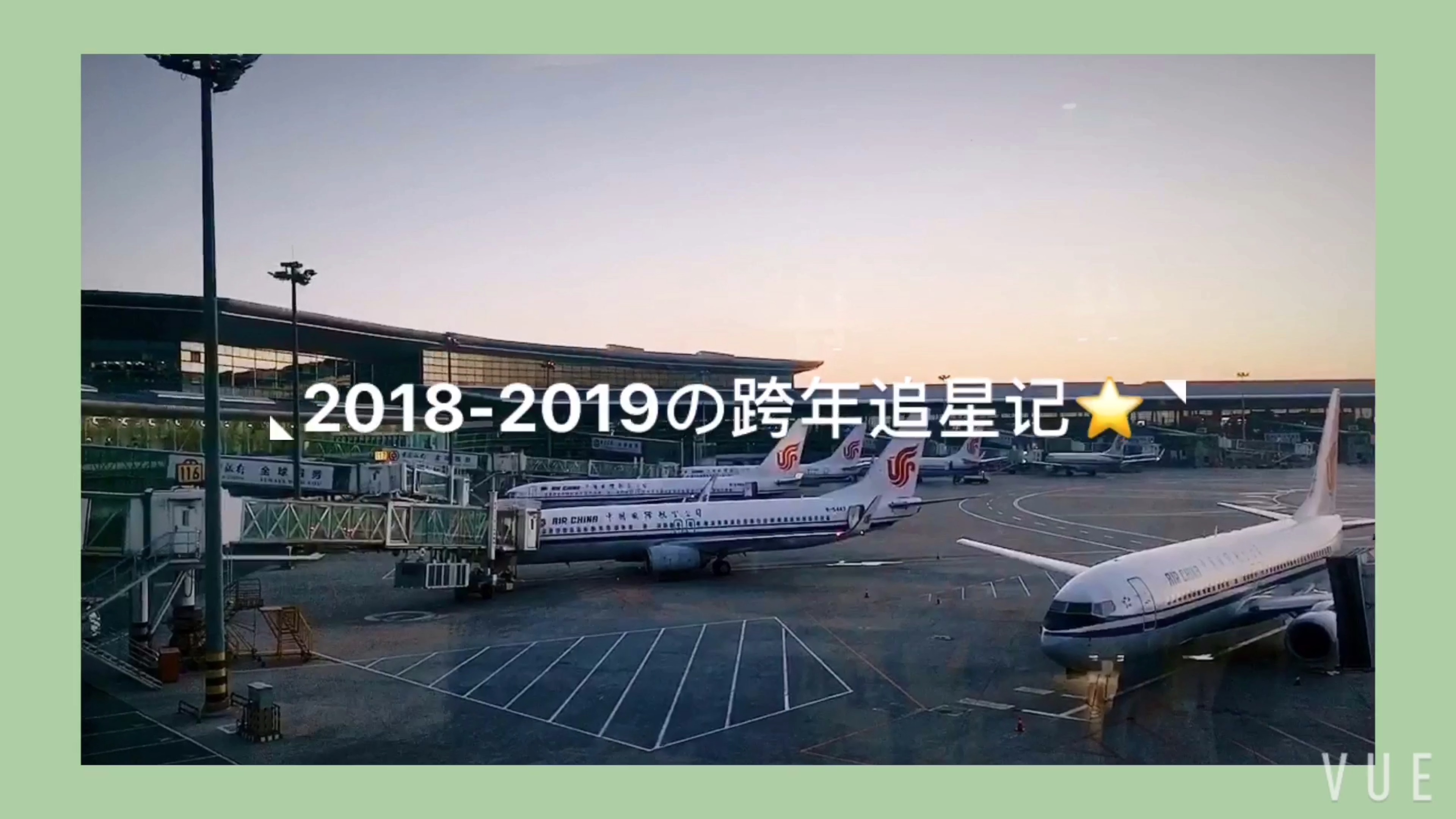 Epcotia跨年场追星Vlog