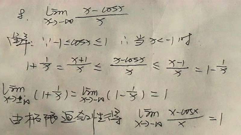 函数极限习题计算(8)