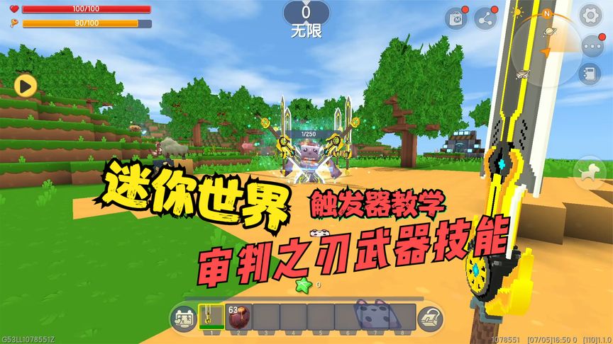 迷你世界沙豆触发器教学,审判之刃武器技能,超炫酷武器技能
