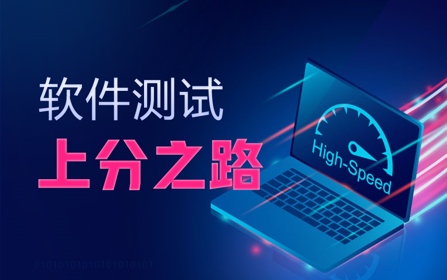 测试工程师职业晋升路线【2022最新就业指导/个人提升/升职加薪攻略】