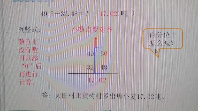 停课不停学,四年级下册数学微课:小数加减法整理与复习