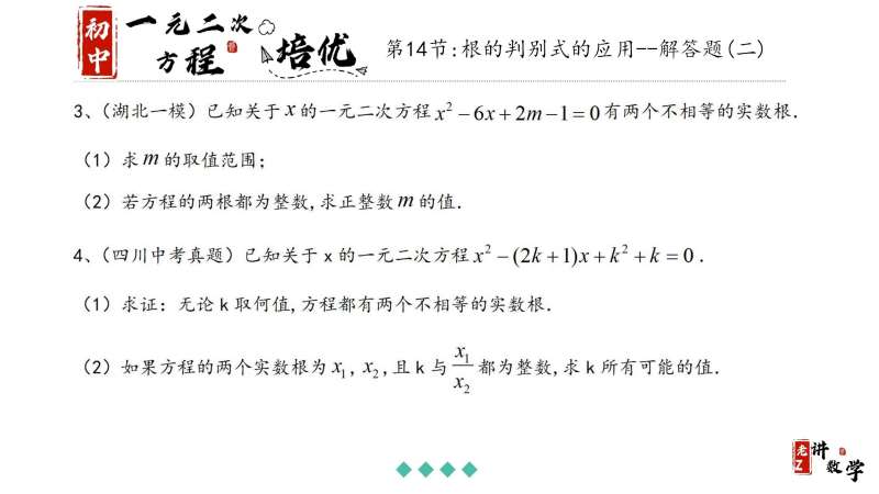 一元二次方程解答题:涉及整数解怎么办?2道例题2种类型,来看下