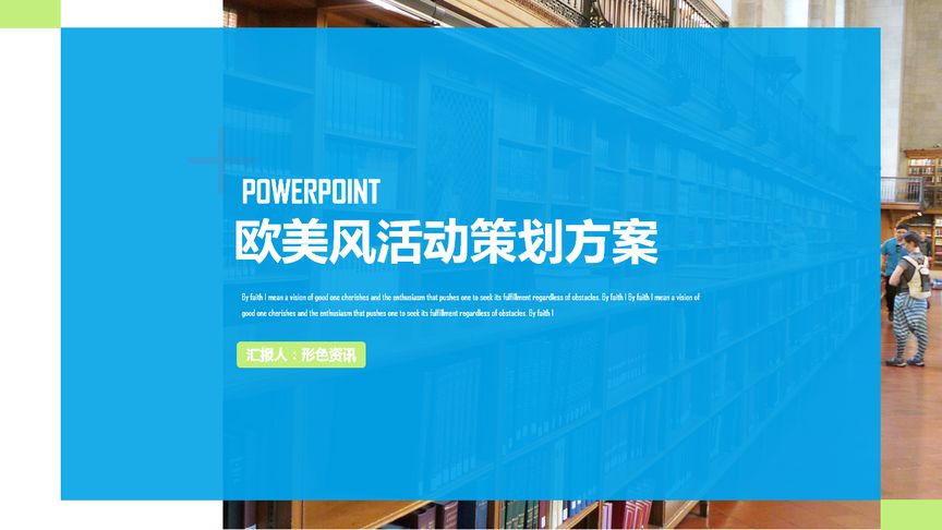 活动策划PPT怎么做?最新高端欧美风活动策划PPT模板