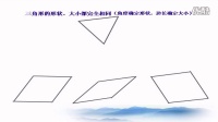 三角形的特性(五分钟教学微课)