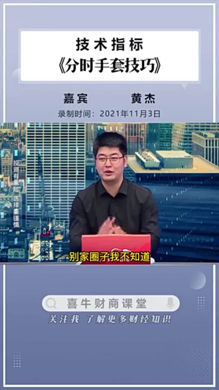 ...你绝对用的到!#涨知识 #干货 #干货分享 #技术指标 #股民 #点掌黄杰
