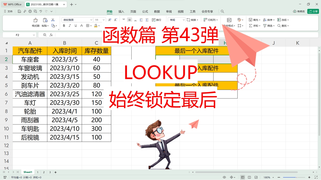 LOOKUP始终定位最后一个录入数据?多人同步可随意录入。