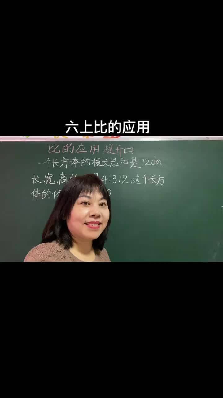 六上比的应用