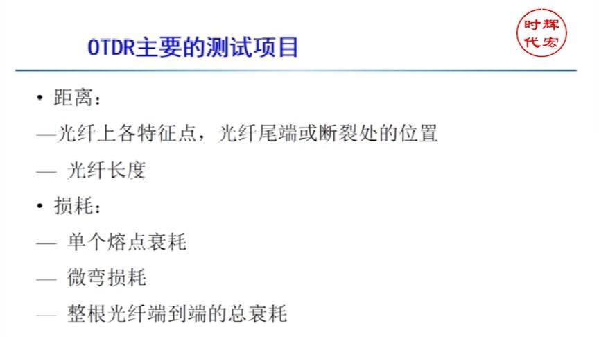 职业技能提升行动:信息通信网络机务员8-17光时域反射仪的使用