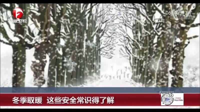 冬季取暖 这些安全常识得了解