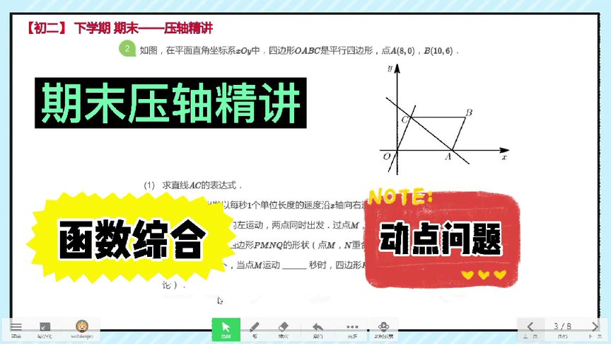初二期末压轴精讲:动点问题之函数综合,综合能力提升训练