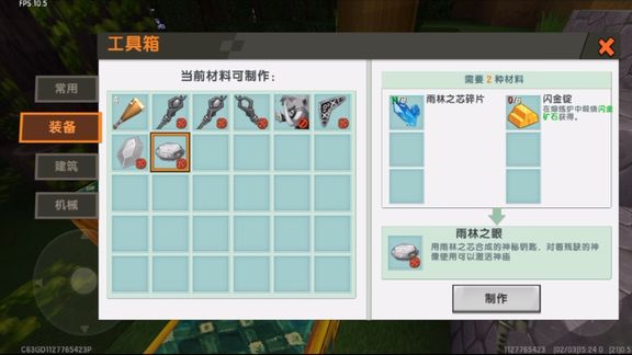 纯钢解说:迷你世界之制作雨林之眼准备去打羽蛇神