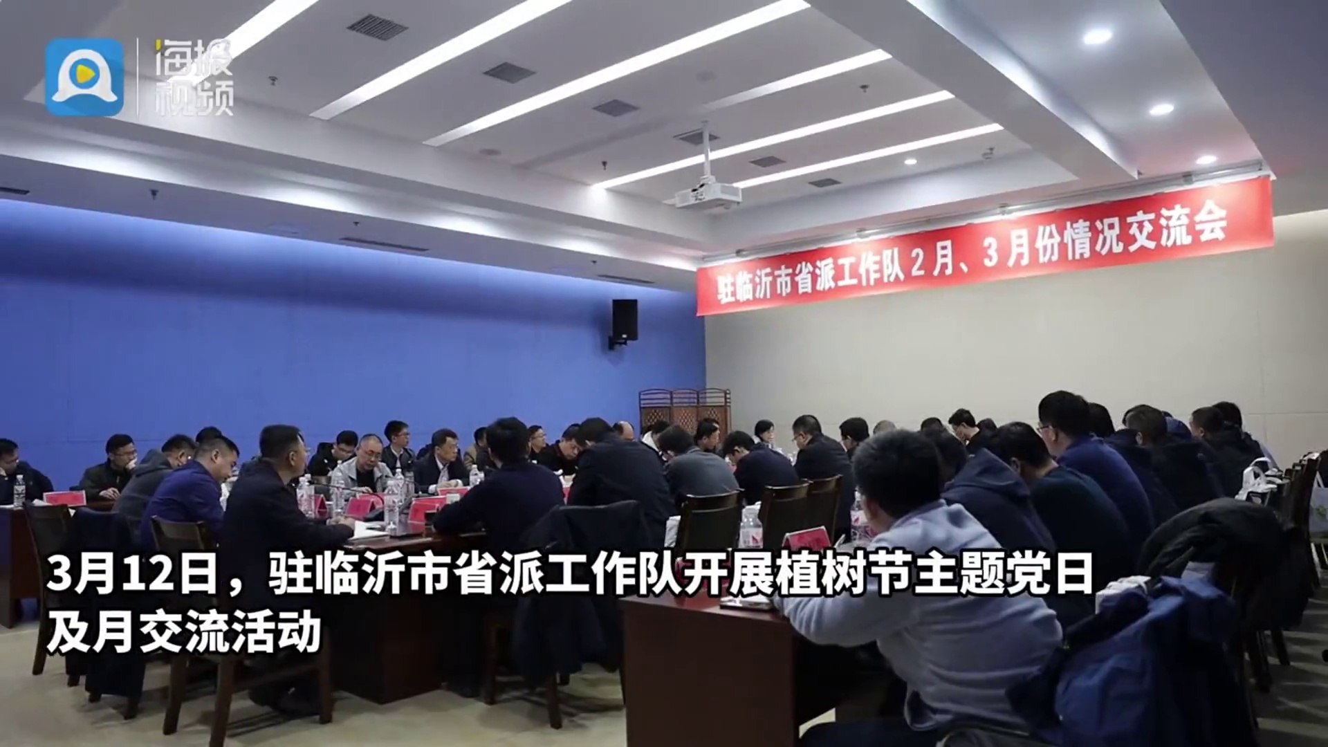 驻临沂市省派工作队开展植树节主题党日及月交流活动 #社会新闻 #临沂