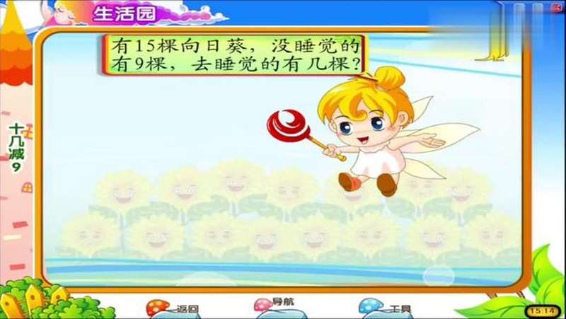 JH亲子:翻转数学(预习教学)视频课程(一年级下3) 十几减9