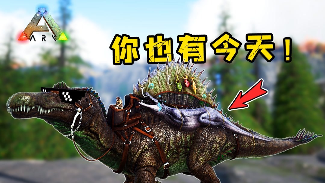 方舟生存进化:可以将生物放在背上的鞍具模组!宝藏模组(五)
