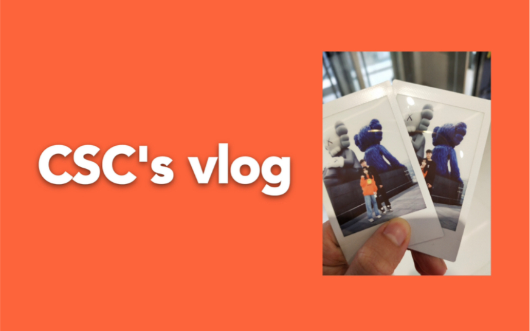 期盼了很久很久的csc vlog