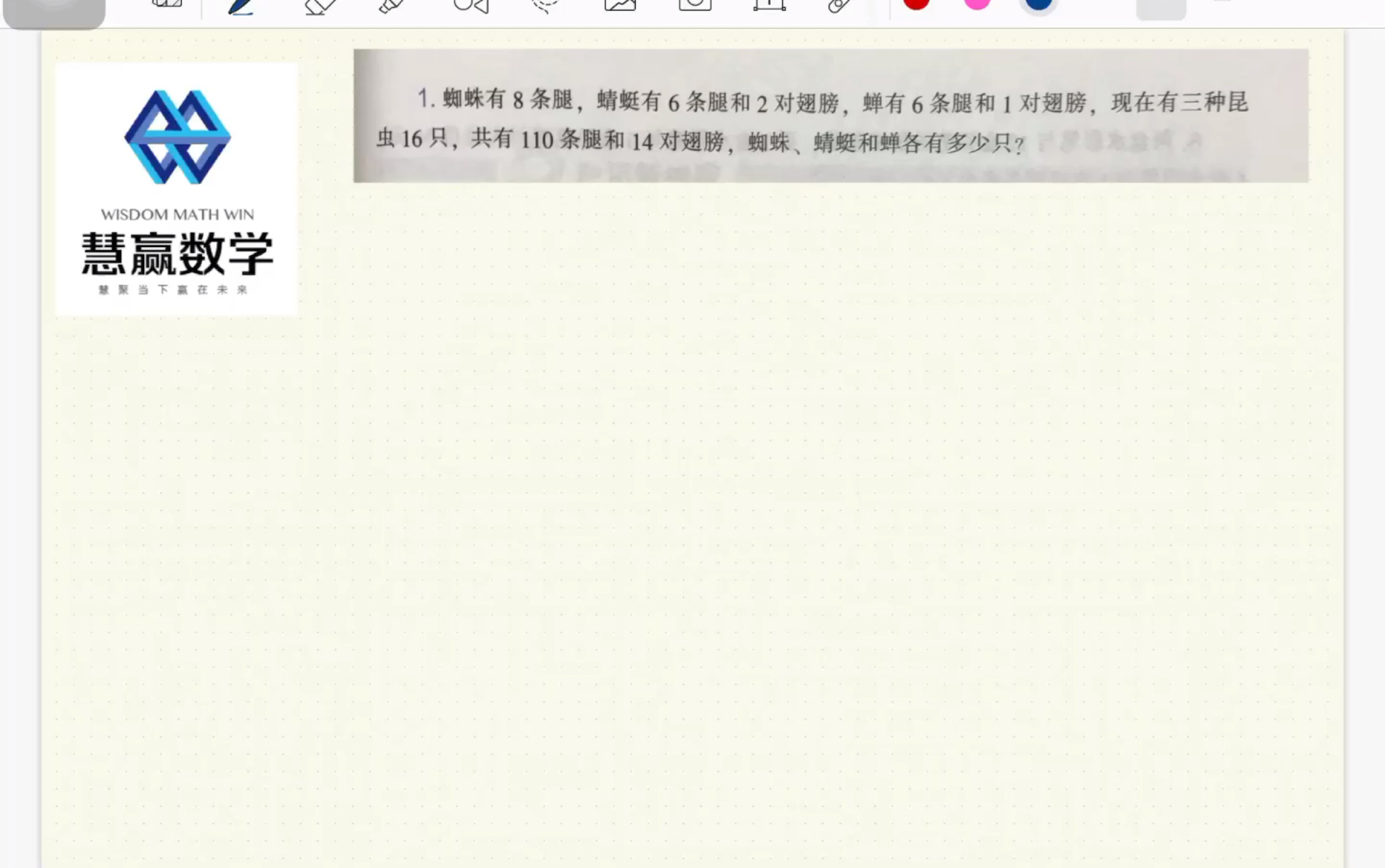 尖子生答疑17-三下-乘法(复杂鸡兔同笼)