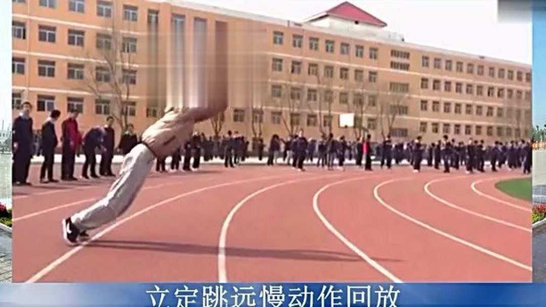 立定跳远教学篇(峪宏中学)