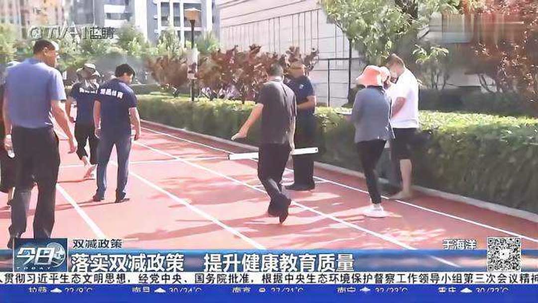 落实双减政策!青岛校园体育场地升级,提升健康教育质量