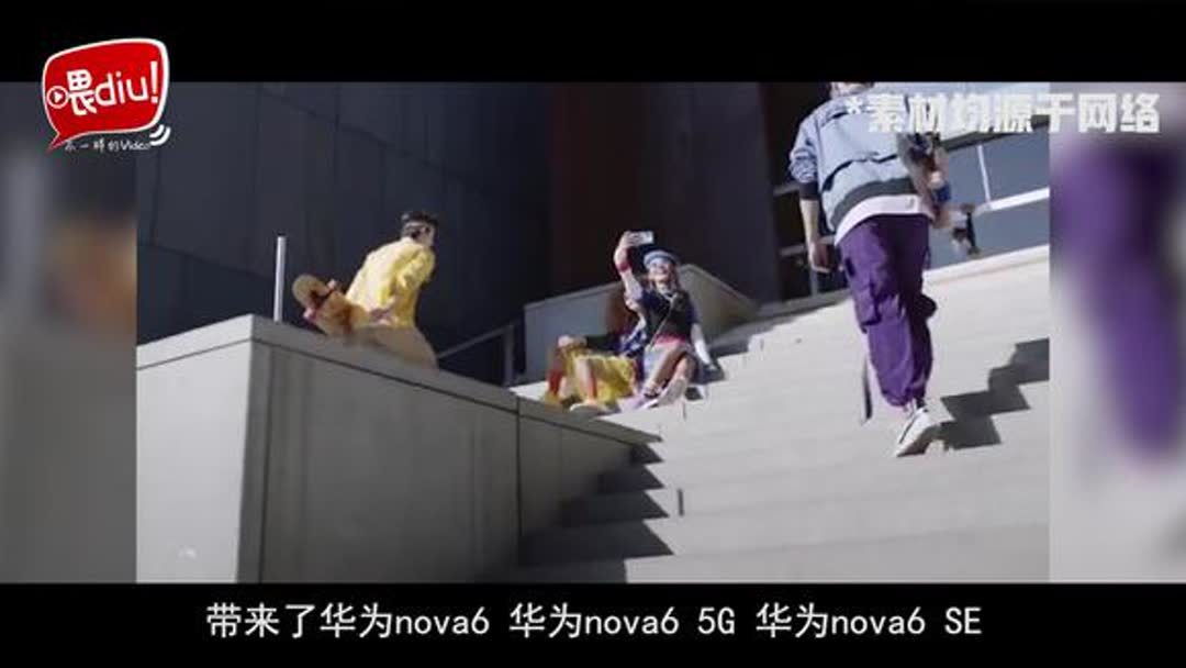 拼多多上线火车票购买业务;前置105deg;广角双摄华为nova6 5G发布