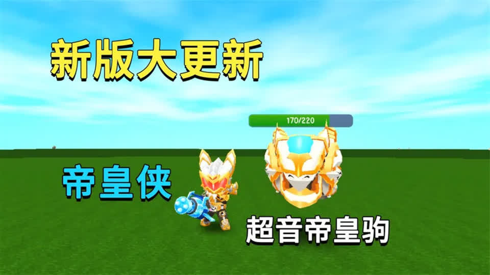 迷你世界:新版本大更新