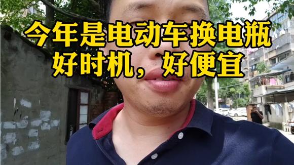 今年是电动车换电瓶好时机,非常便宜,大家别错过时机