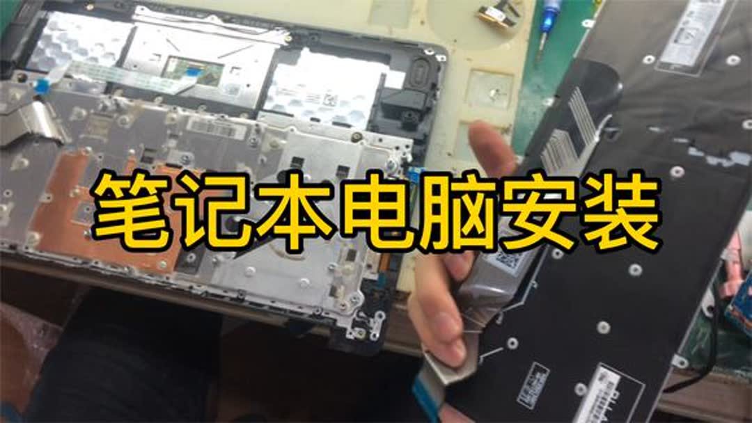 联想笔记本换键盘,这个键盘换起来好麻烦,客户拆了安装不上去了