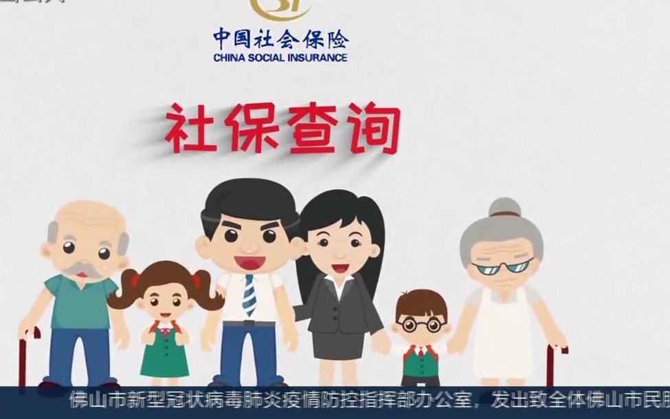 社保网上使用指南小剧场:社保查询