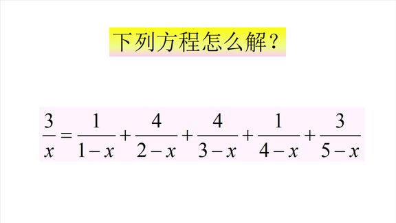 初中数学培优题,分式方程和一元二次方程,这个题目有难度!
