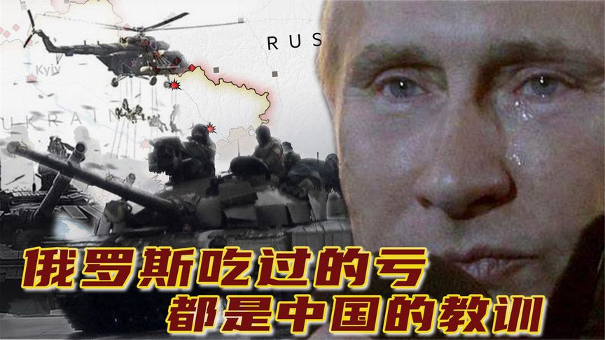 俄乌冲突给一个中国人的启示,第四个让人联想到抗美援朝!