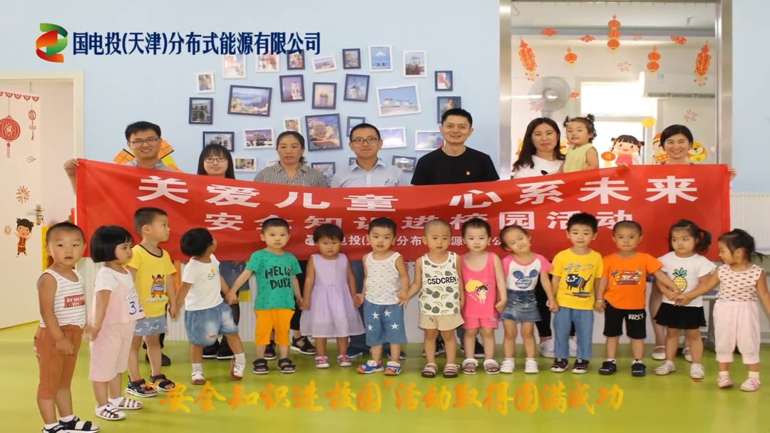 2018年“安全生产月”活动总结视频-国电投(天津)分布式能源有