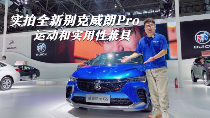 实拍全新别克威朗Pro,运动和实用性怎么样?推荐追风版