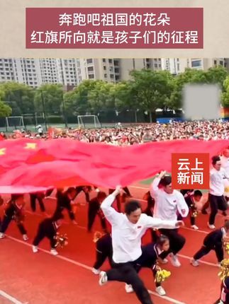 奔跑吧,祖国的花朵!红旗所向就是孩子们的征程!#运动会开幕式