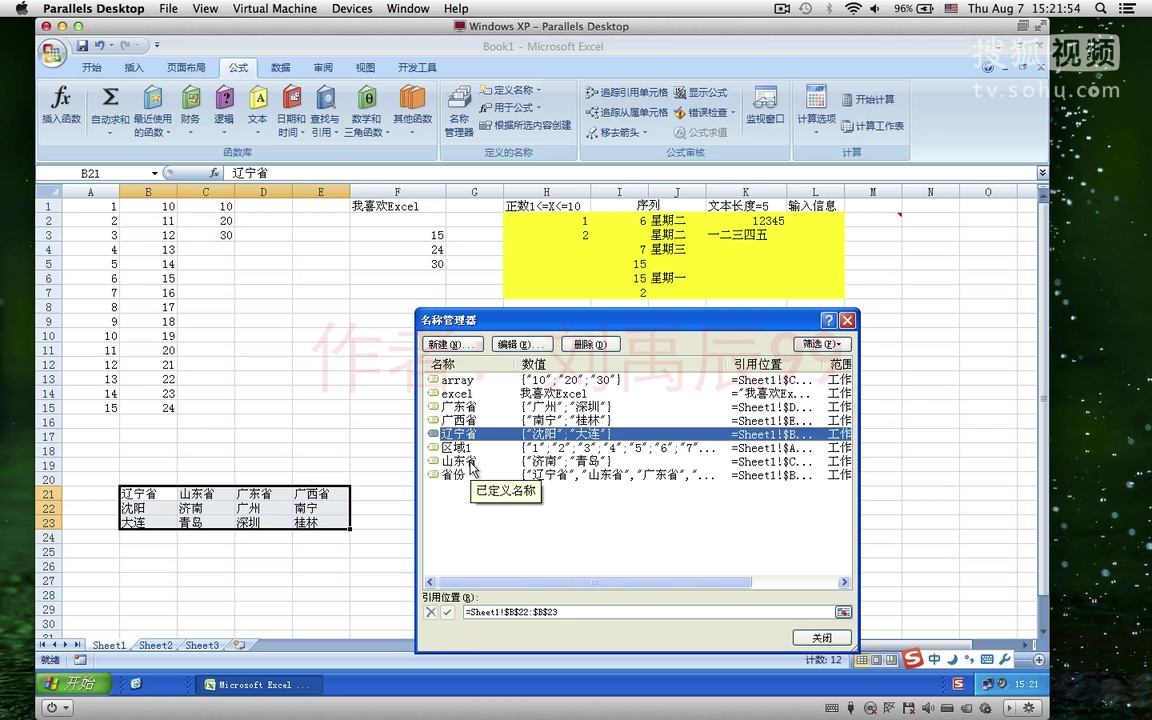 日常应用第十五讲:自定义名称和数据有效性