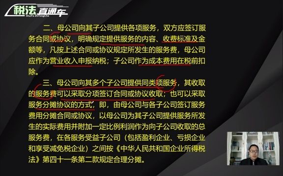 母子公司提供服务费所得税特殊调整