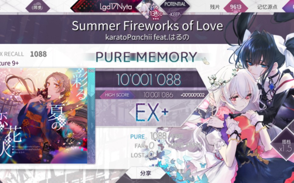 【Arcaea/手机】9+绝对上位 彩る夏の恋花火 理论值