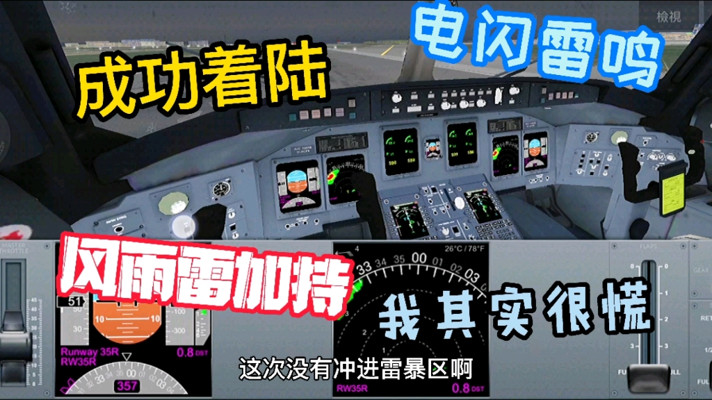 飞行模拟游戏 航空指挥官:这天气,我差点就飞上西天,我才飞几天!