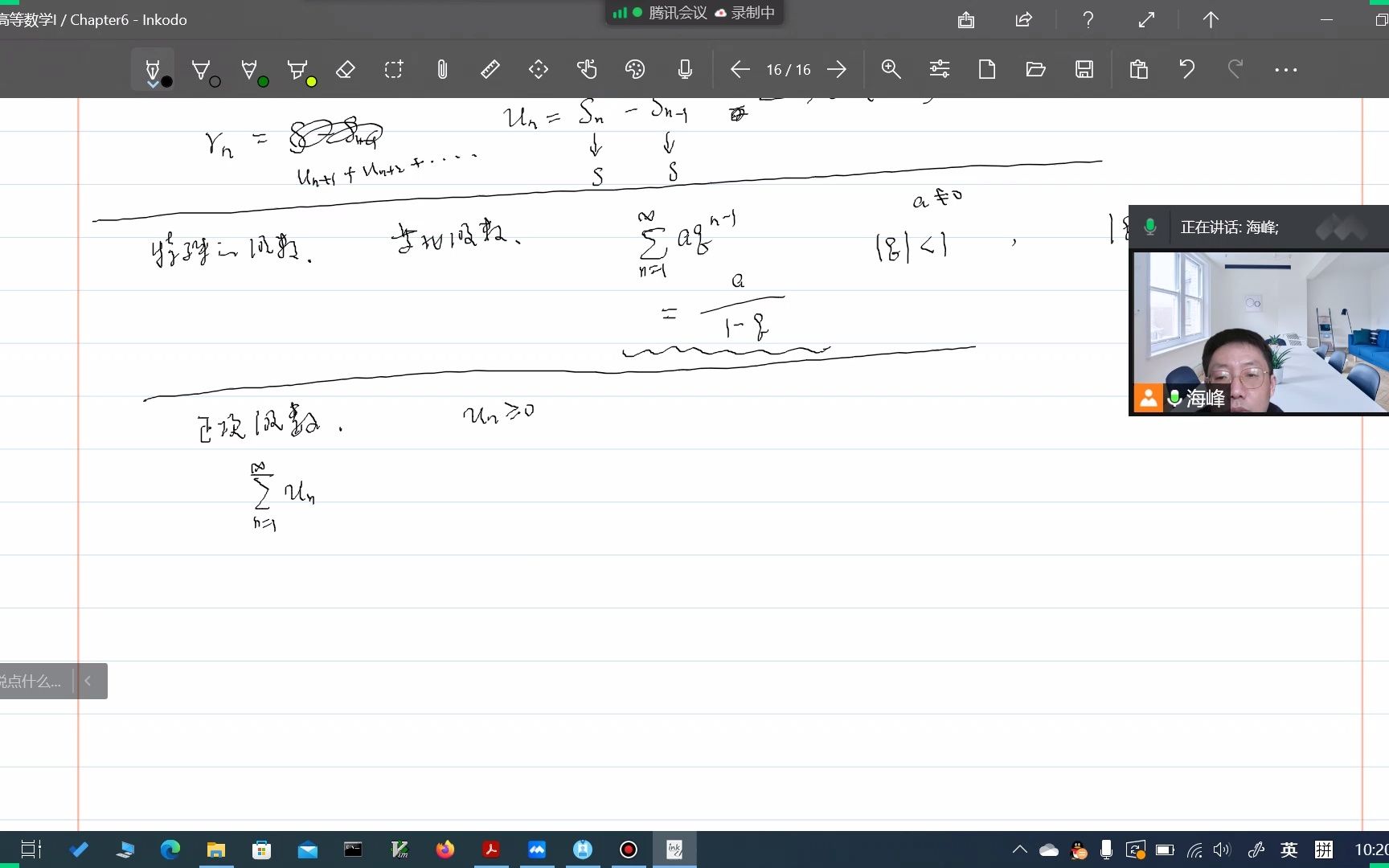 微积分 10.1--10.2