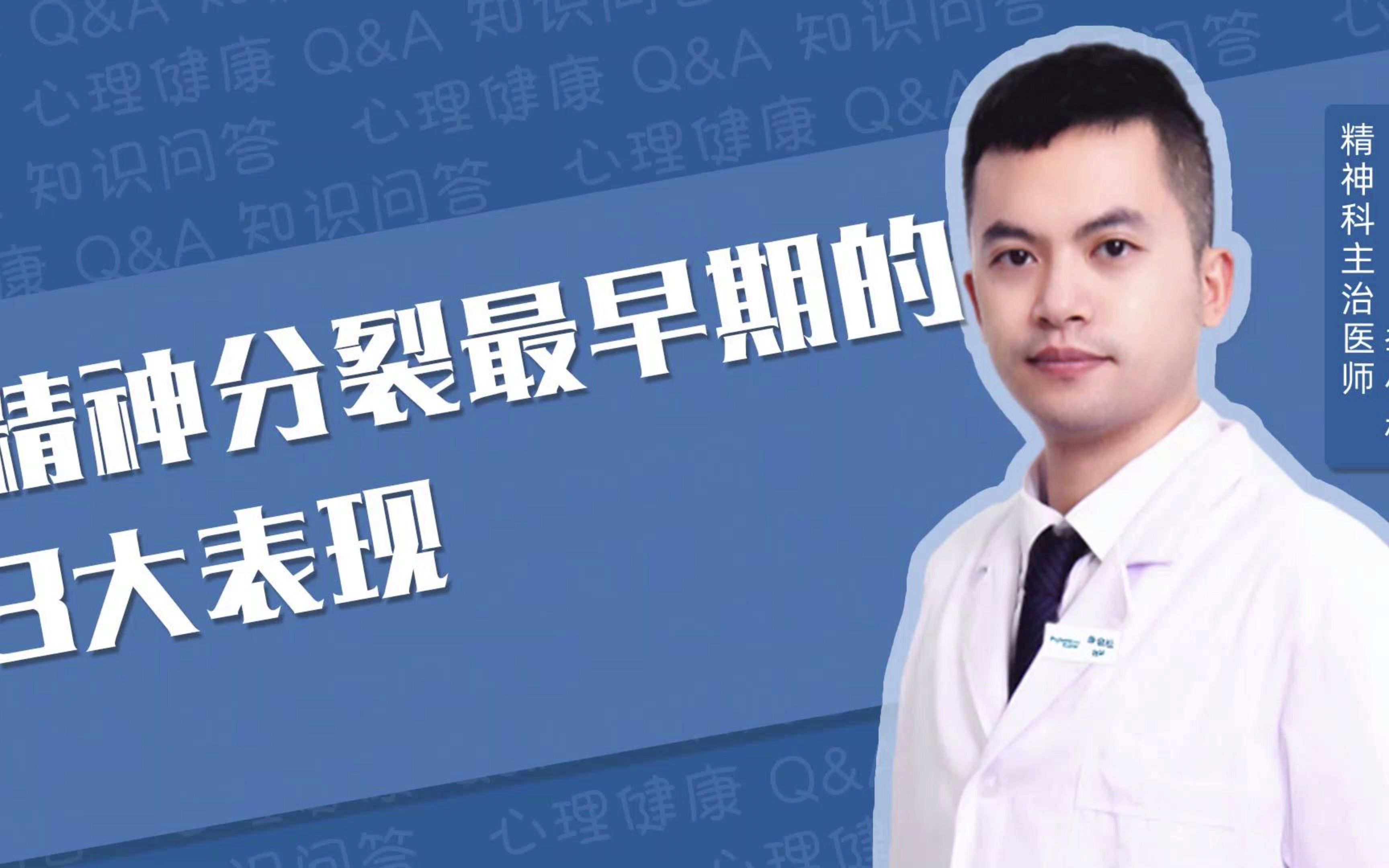精神分裂最早期的3大表现