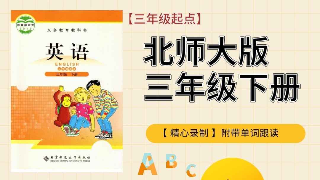 9单元1课 Numbers数字