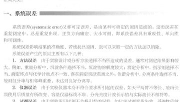 ...升本《分析化学》第六版-张丽主编,第二章分析数据的误差和统计处理