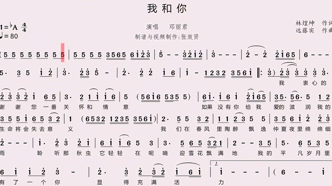 歌曲《我和你》的萨克斯音色简谱
