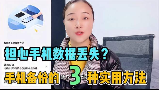 华为手机备份数据文件的3种方法,再也不用担心丢失重要数据文件
