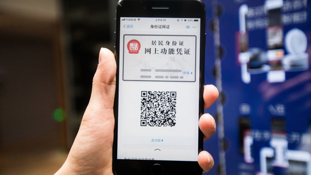 出去玩身份证忘带了?打开微信一键领取电子身份证,随时都能用