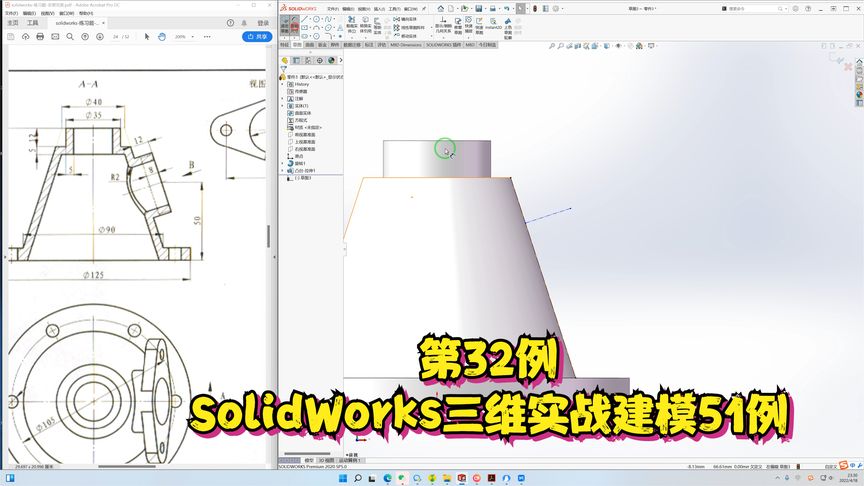 第32例-SolidWorks三维实战建模51例