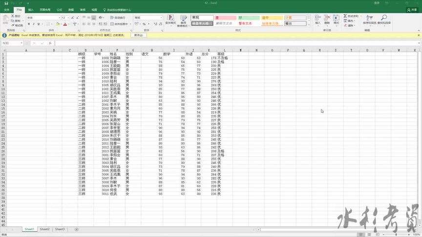 Excel2016 表格教程 办公 第41章 创建数据透视表