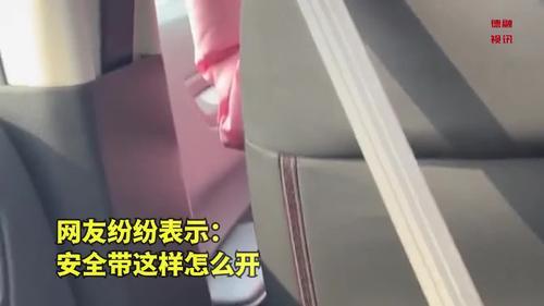 怎么系上安全带了,司机还不开车,网友:安全带这样怎么开