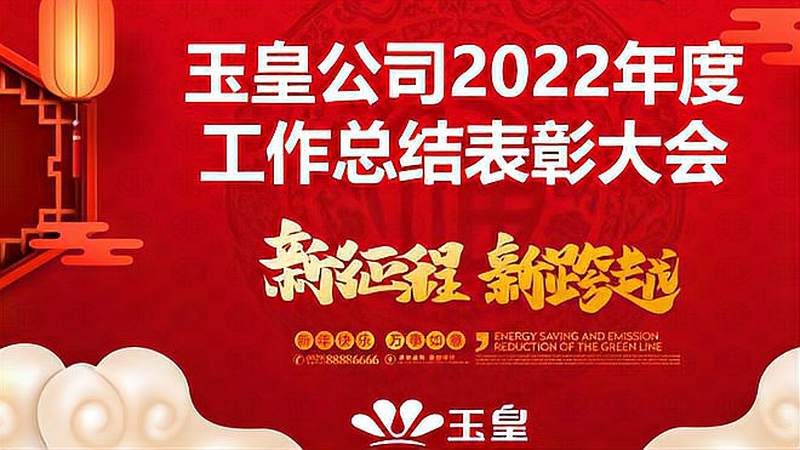 新征程 再出发|玉皇粮油公司2022年度工作总结表彰大会隆重召开
