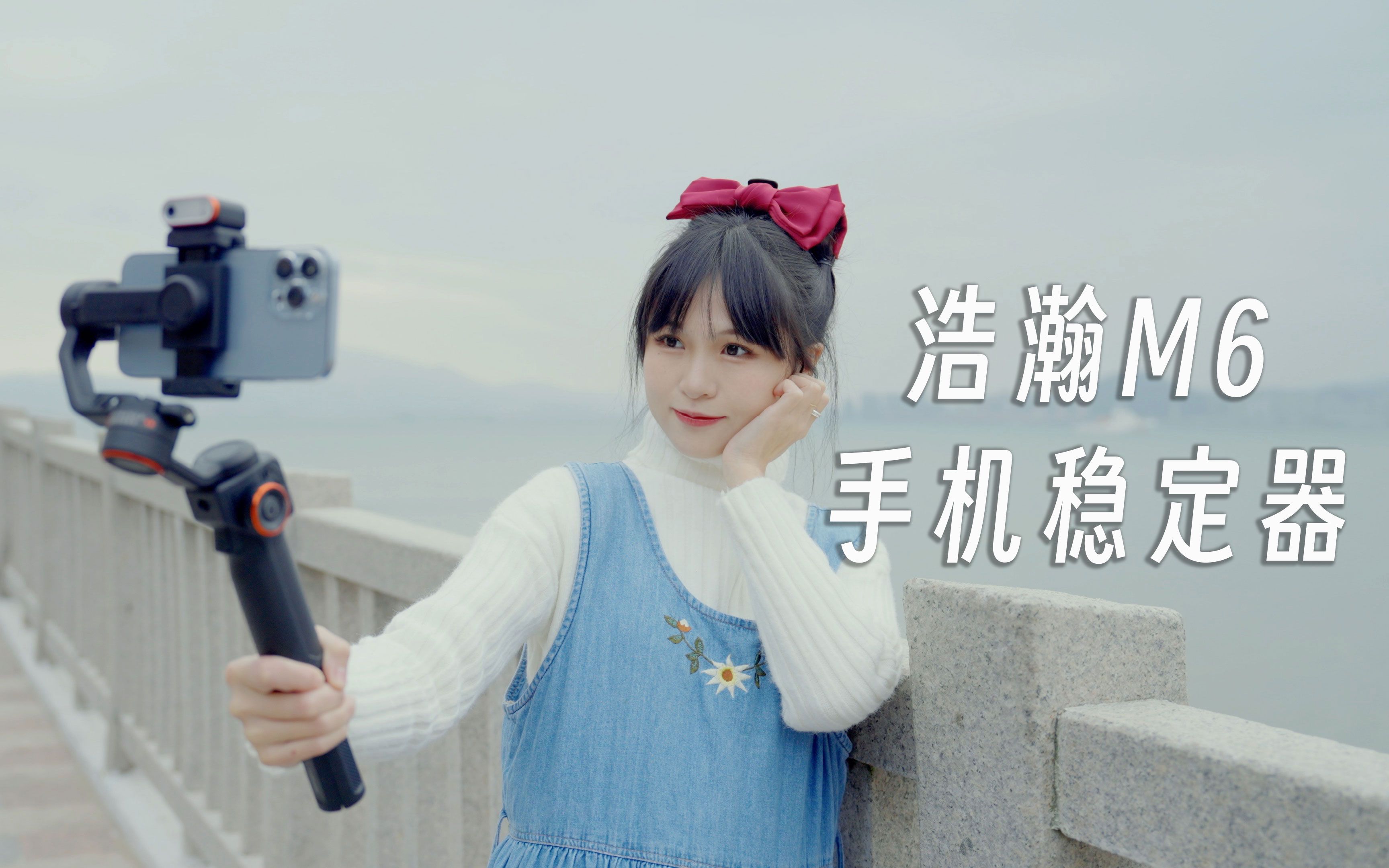 浩瀚M6手机稳定器旅拍体验 | 这是我用过的最专业的手机稳定器