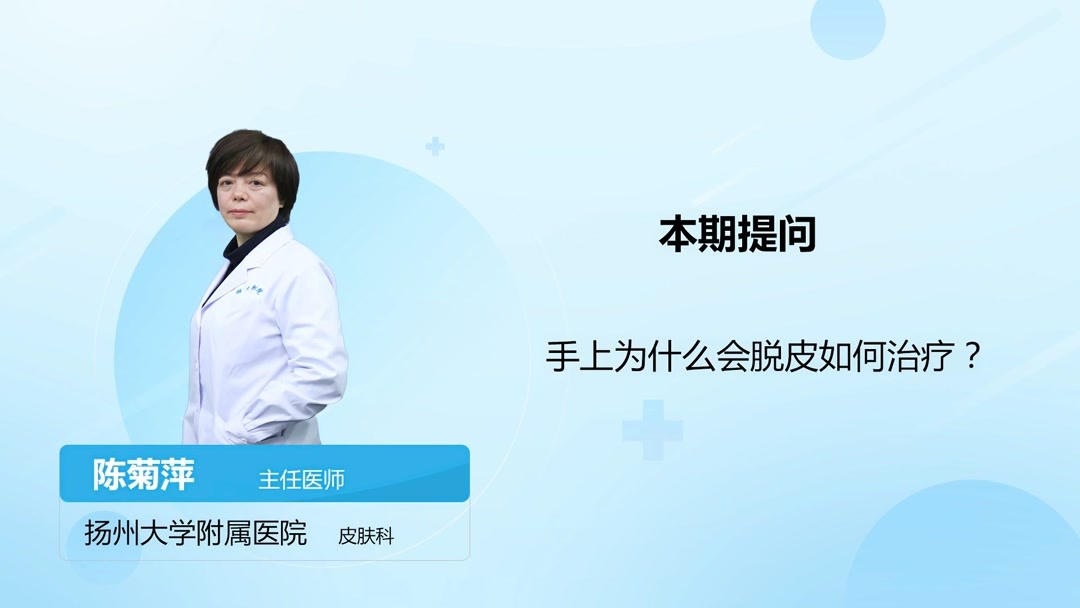 手上为什么会脱皮如何治疗?